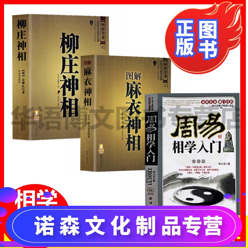 周易相学入门相学入门相学第2页大山谷图库