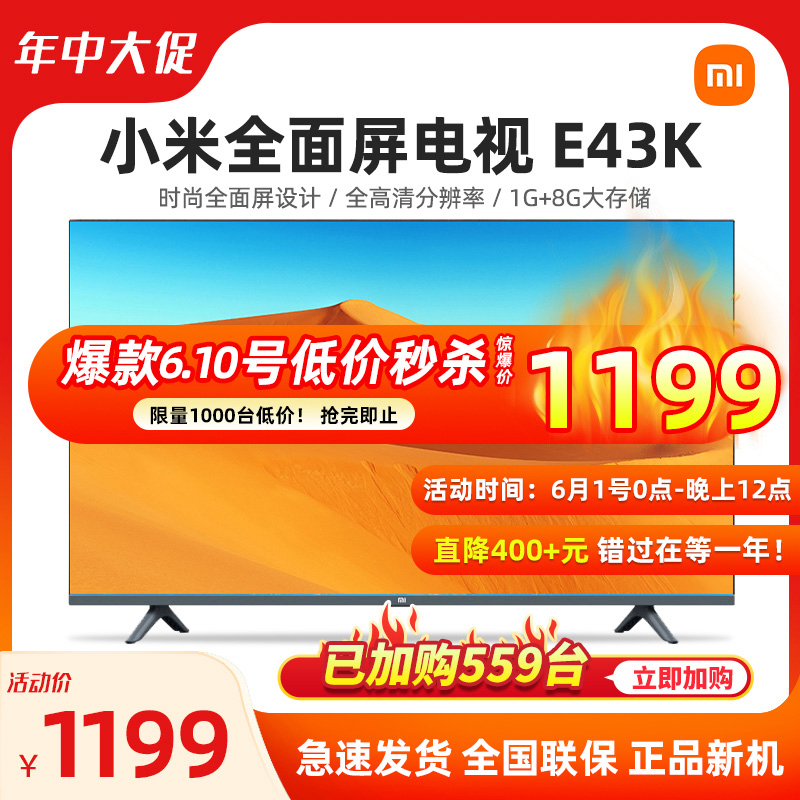 小米l43m5-ek,小米l43m5-az_大山谷图库