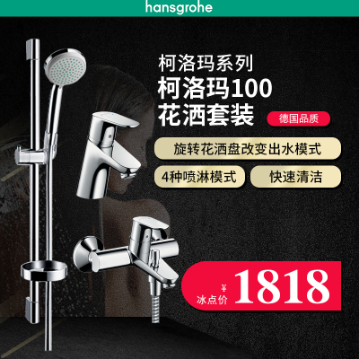 汉斯格雅_汉斯格雅推荐 - 苏宁易购